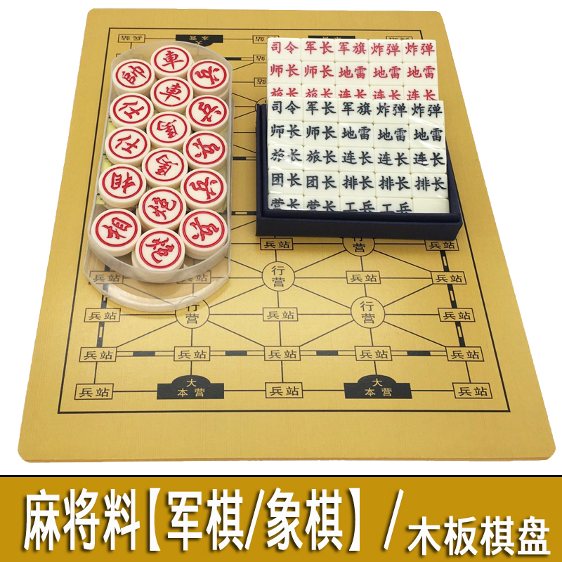 大号军棋陆战棋象棋套装儿童军旗麻将料雕刻正品木板皮革棋盘包邮