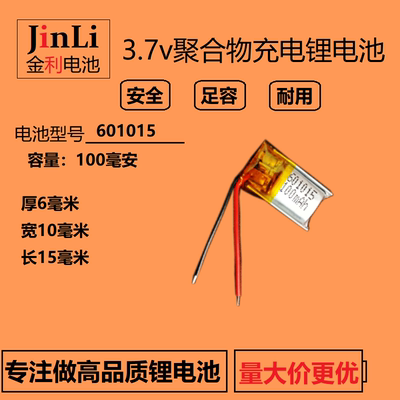 3.7v无线蓝牙耳机电池