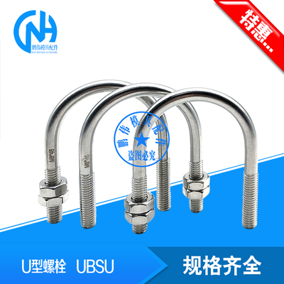 U型螺栓   UBSU10-M6 配管支架　U型螺栓 UB3 4 4-M5 6 6-M6 8 10