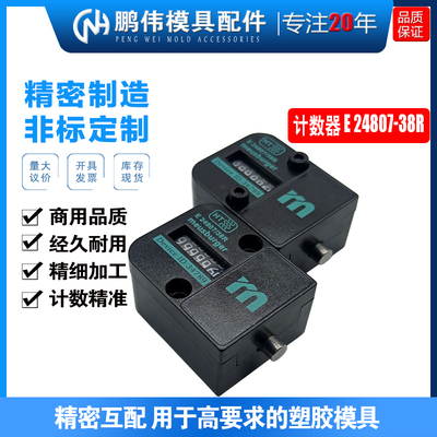 供模具方形机械式7位数计数器模斯堡/Meusburger E24807/38R现货