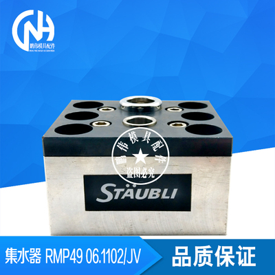 供应法式RMP49 06.1102/JV模具集水器RMP49 06.7102/JV组合板