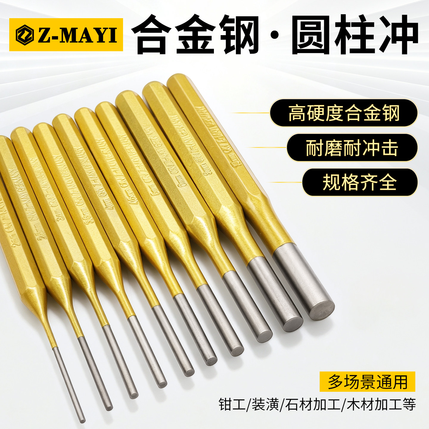 Z-MAYI蚂蚁合金钢高硬度钢销冲圆柱冲边冲多场景通用冲子2mm-10mm