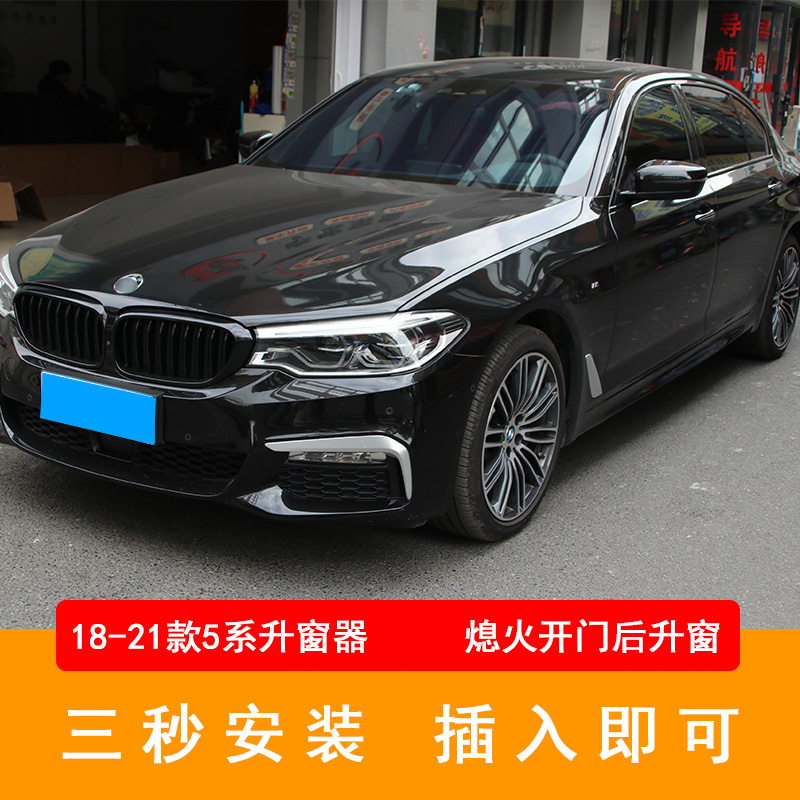 宝马5系自动升窗器 525LI 530LI OBD免接线新X3一键升窗自动关窗_虎窝淘