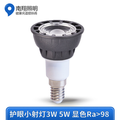 E14小螺旋口护眼精致小射灯3W5W暖黄暖黄暖白光2700K3000K3500K