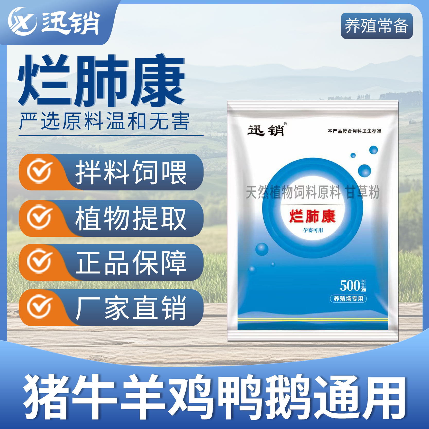 牛羊烂肺康 兽用猪牛羊孕畜可用 正品保障饲料添加剂 500g/袋