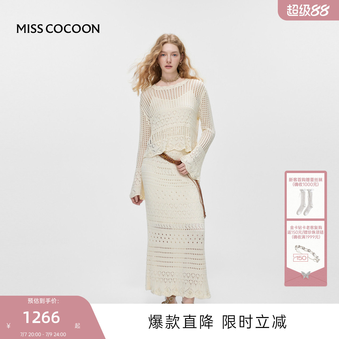 MISSCOCOON可可尼针织镂空套装女2025年夏季新款度假上衣气质裙子