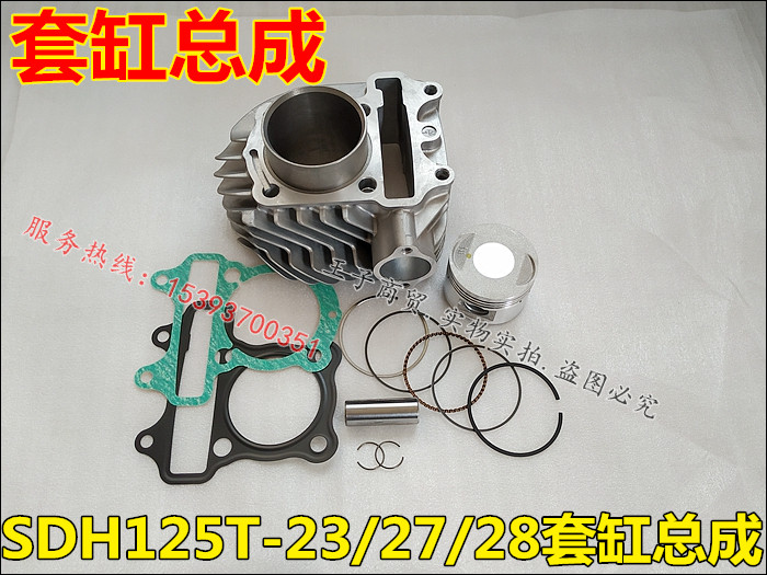 适用新大洲本田SDH125T-23/27/28/29/30/33DIO魔戟套缸缸体活塞环