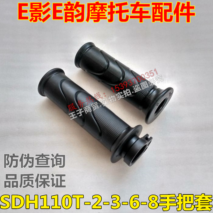 适合新大洲本田SDH110T-2-3-6-8电喷E影E韵NS110iL左右油门手把套_虎窝淘
