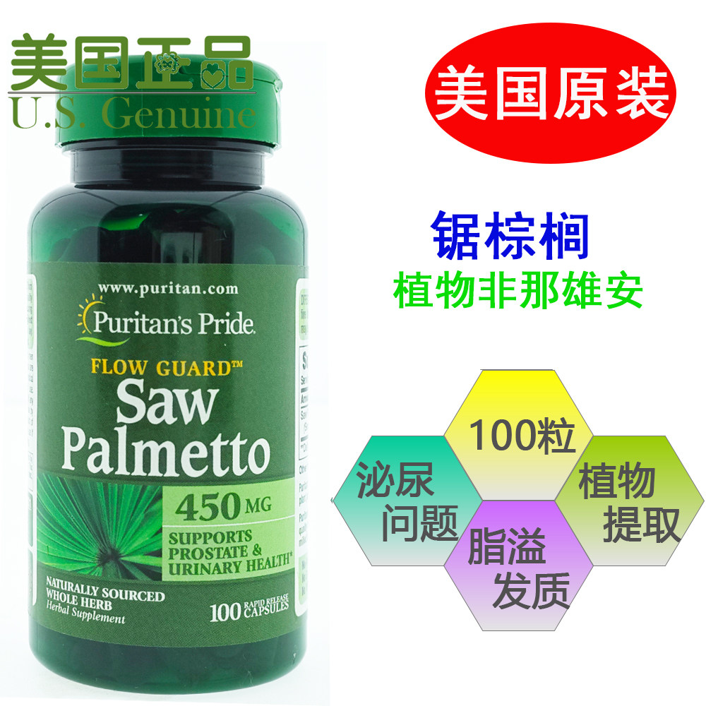 美国进口锯棕榈软胶囊植物性脱发改善雄激素性生发植物非那雄胺