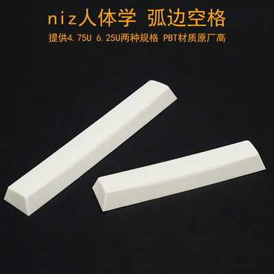 PBT原厂高机械键盘空格弧边设计