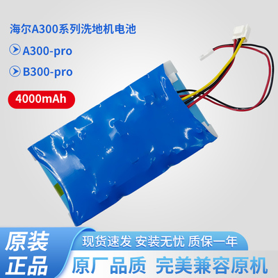 适用海尔洗地机A300Pro电池B300-Pro拖地一体机全新锂电池配件