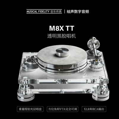 音乐传真旗舰发烧透明黑胶唱机