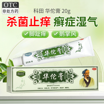 【科田】华佗膏20g*1支/盒