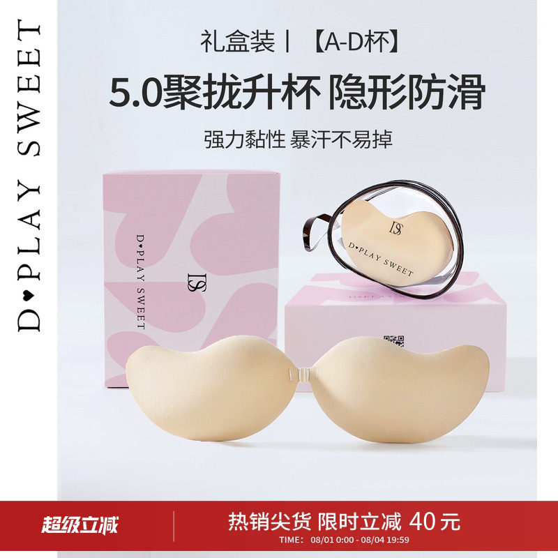 DPLAYSWEET胸贴女上托隐形无肩带大胸透气小胸聚拢防走光婚纱乳贴