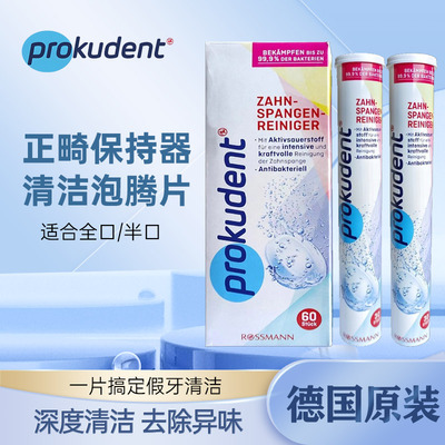 必固登洁假牙清洁泡腾片