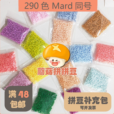 2.6MM融合豆拼拼豆豆补充包像素画290色小豆 兼容黄豆豆Mard同号