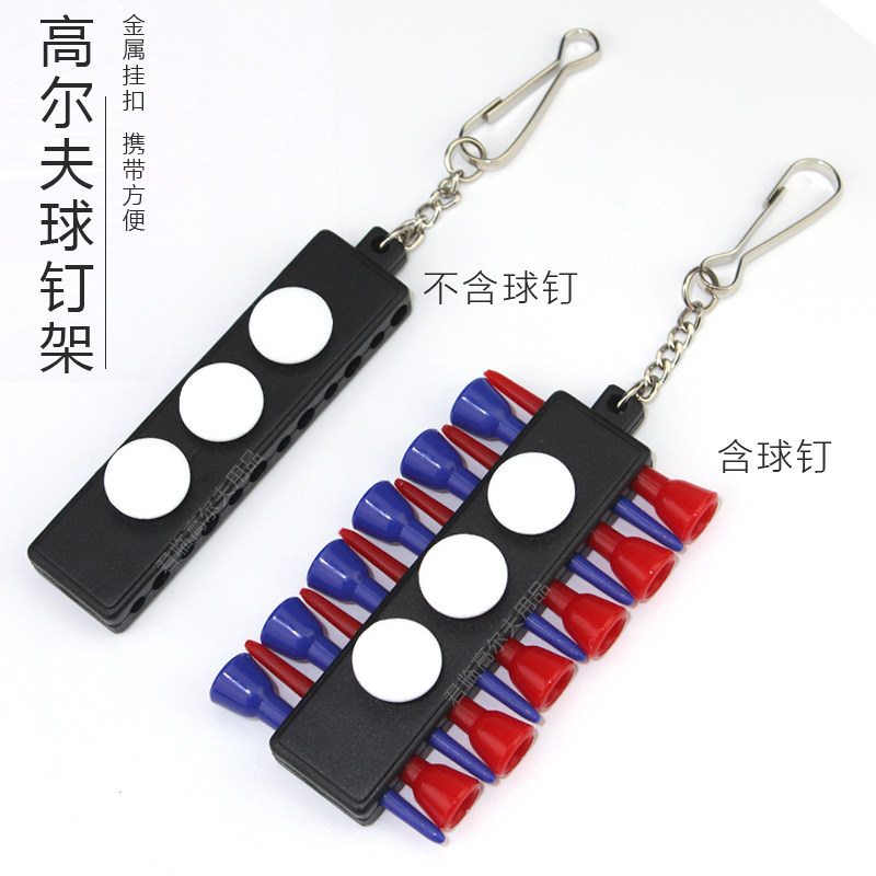 高尔夫球钉架球钉夹 高尔夫球T金属挂扣含3粒球位标12粒球钉位
