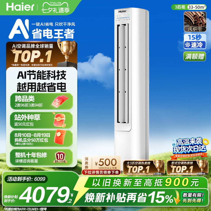 海尔空调净省电plus2匹3匹立式柜机官方家用客厅一级能效变频