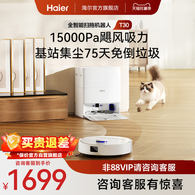 海尔新品扫拖一体扫地机大吸力