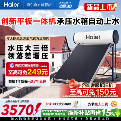 官方旗舰款海尔太阳能平板机PD3