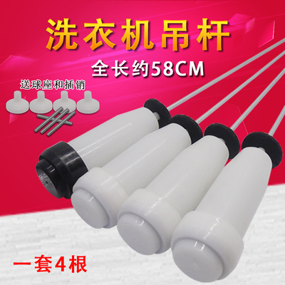 洗衣机吊杆减震器平衡杆