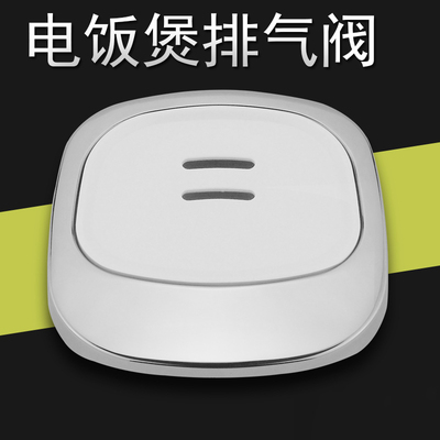 适用美的电饭煲配件MB-FS30J/FS50J/MB-FS40J蒸汽阀/排气阀XFS306
