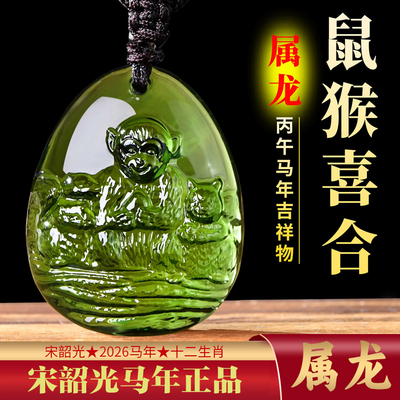 2026年宋韶光吉祥物摆件属龙鼠猴喜合吊坠琉璃项链钥匙扣挂件男女