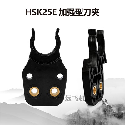 HSK25E刀卡HSK32E卡爪机床配件HSK40E刀夹雕刻机配件自动换刀架
