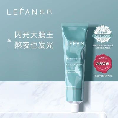 提亮肤色涂抹式面膜乐凡熬夜明亮