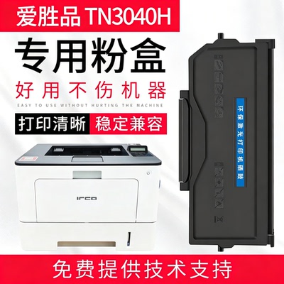 适用爱胜品TN3040H粉盒