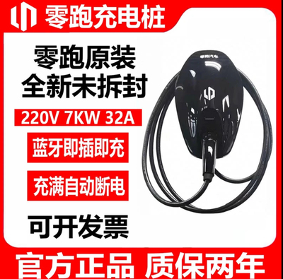 正品零跑充电桩蓝牙版本7kw32A通用b10b01t03c01c11D99新能源家用