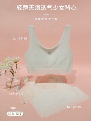 kiskiss新款夏季薄款轻薄无痕防凸点发育期小背心一阶段少女背心