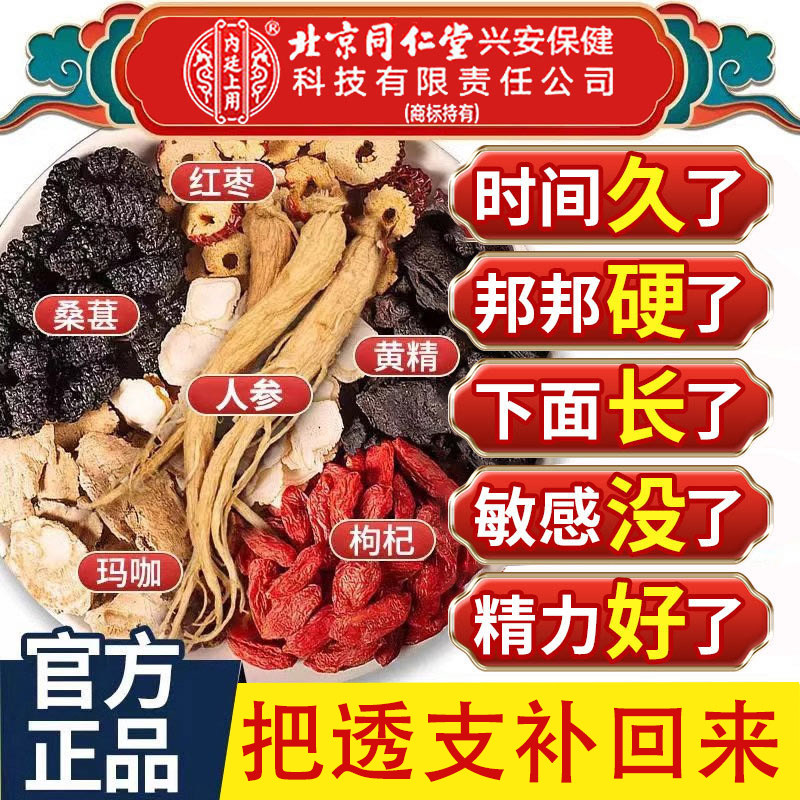 补肾固精强肾泡水喝男士元气四宝五宝六宝八宝补精阳持久熬夜护肝养生茶包男人养肾茶叶男保健肾茶补气养肾十全大补茶滋补品中药材