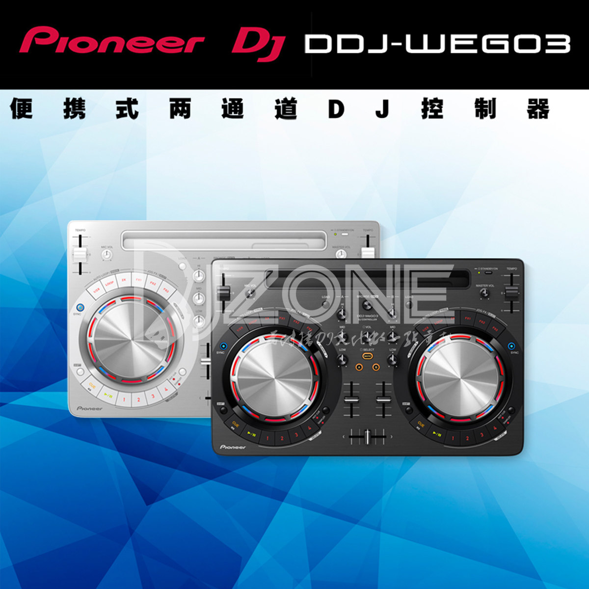 Pioneer DJ先锋DDJ-Wego3入门打碟机全套家用便携小巧控制器包邮