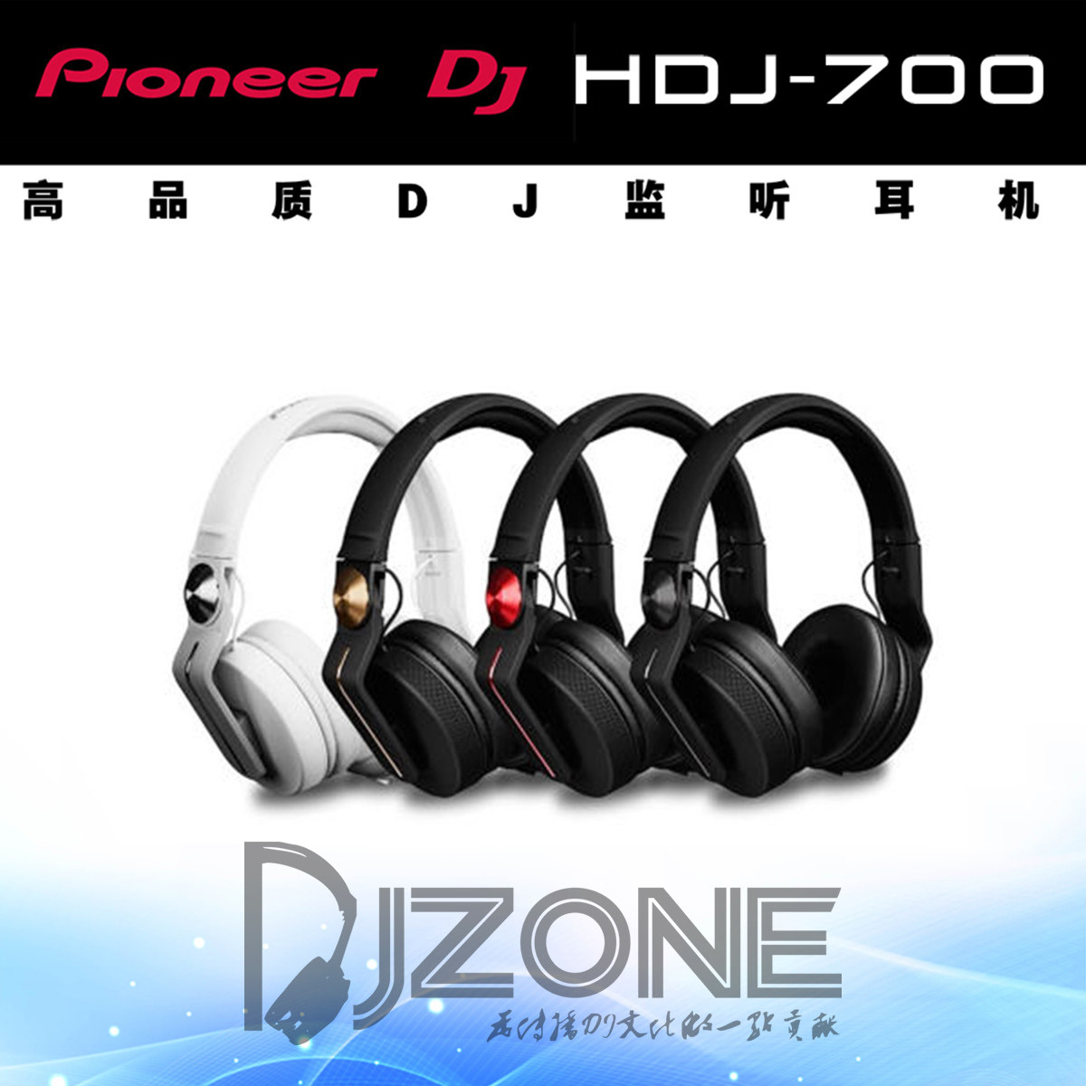 Pioneer/先锋 HDJ-700