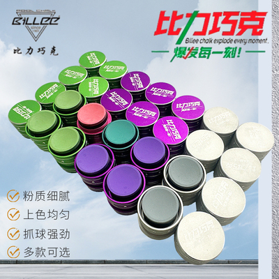 BILLE比力巧克粉油性圆柱形六角台球杆中性擦枪头桌球房用品配件