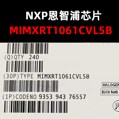 MIMXRT1061CVL5B 196-LFBGA MCU 原装现货 量大可议价