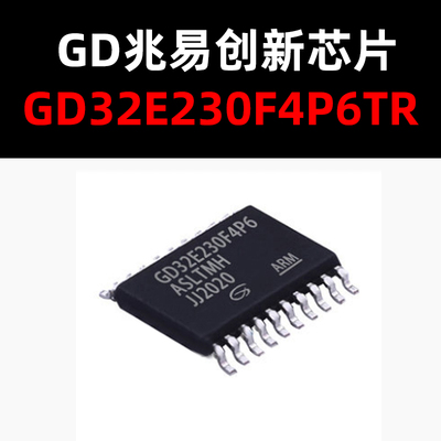 GD32E230F4P6TRGD全新原装