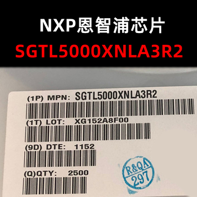 SGTL5000XNLA3/R2 QFN-20 原装现货 量大可议价