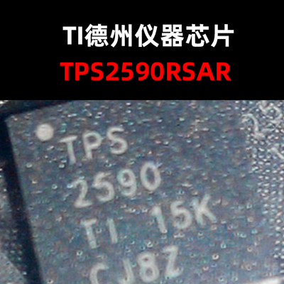 TPS2590RSAR芯片电子原装正品