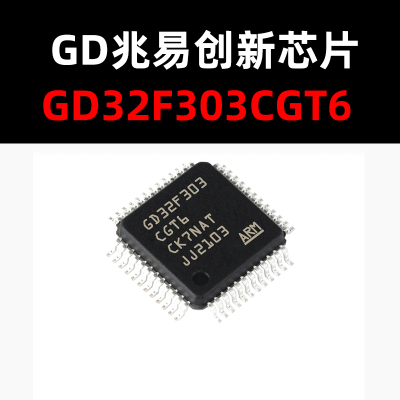 GD32F303CGT6 LQFP48 单机片芯片 原装现货 量大可议价