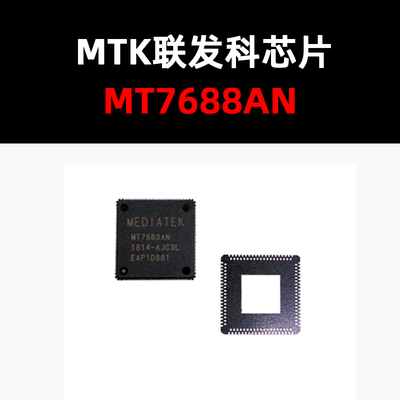 MT7688AN QFN-156 无线路由器芯片 原装现货 量大可议价