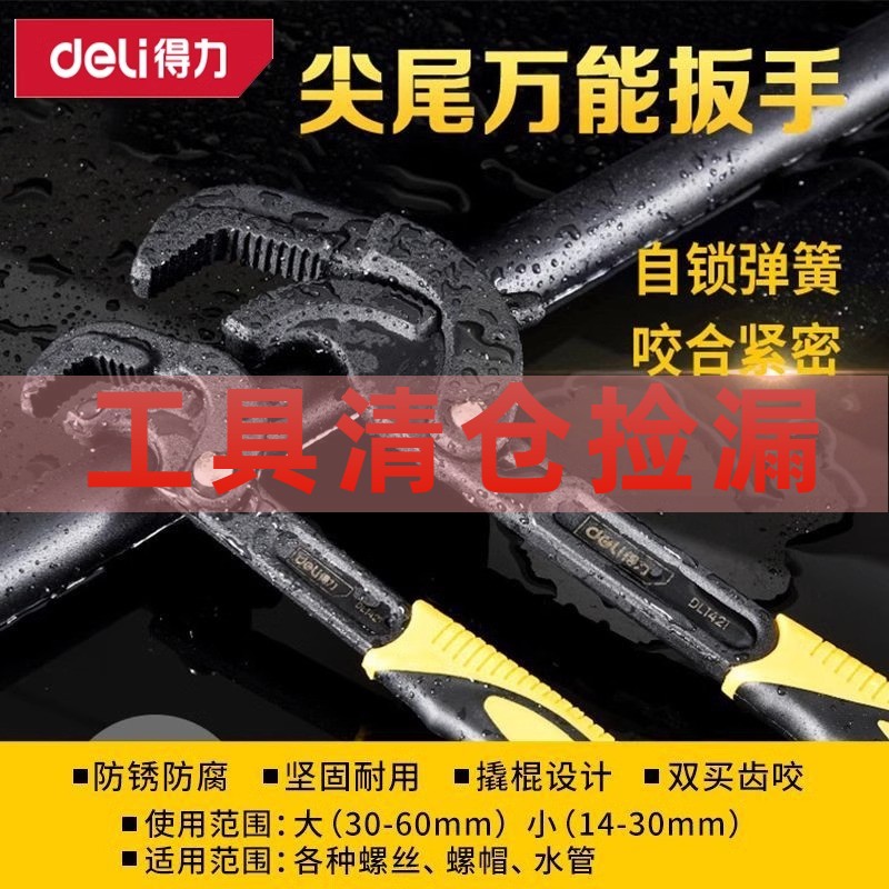 得力多功能扳手活动大开口扳手多用工具套装手管钳活动 DL932-2