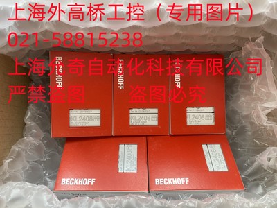 KL2408,KL1408,KL1012,KL2631,KM1002,KM2002 倍福模块现货当天发