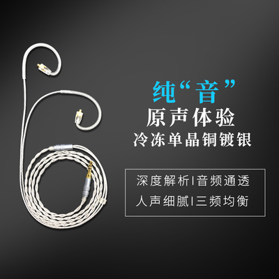 单晶铜镀银mmcx耳机升级线冷冻