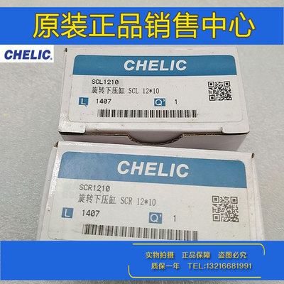 气立可CHELIC回转夹紧下压气缸SCR/SCL12/16/20/25/32/40X10X20-F