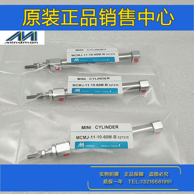 正品原装台湾mindman金器笔型气缸MCMJ-15-10-15-R