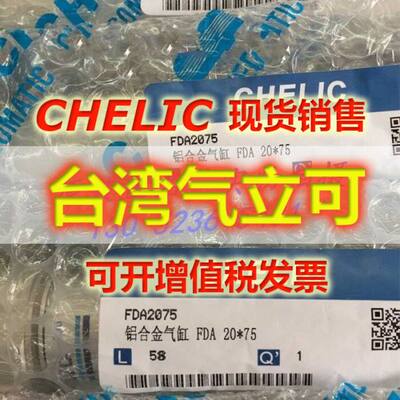 气立可CHELIC气缸FDAO 40*25/50/75/100  FDAI 40*25/50/75/100