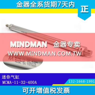 正品原装台湾金器MINDMAN气缸 MCMA-11-32-125 MCMA-11-32-400A