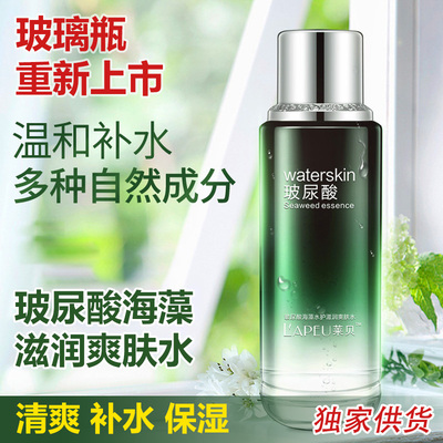 ㊙️㊙️正品莱贝玻尿酸海藻滋润爽肤水护肤化妆水收缩毛孔女学生